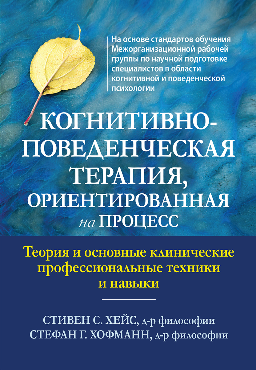 Вильямс книга Когнитивно-поведенческая терапия, ориентированная на ...